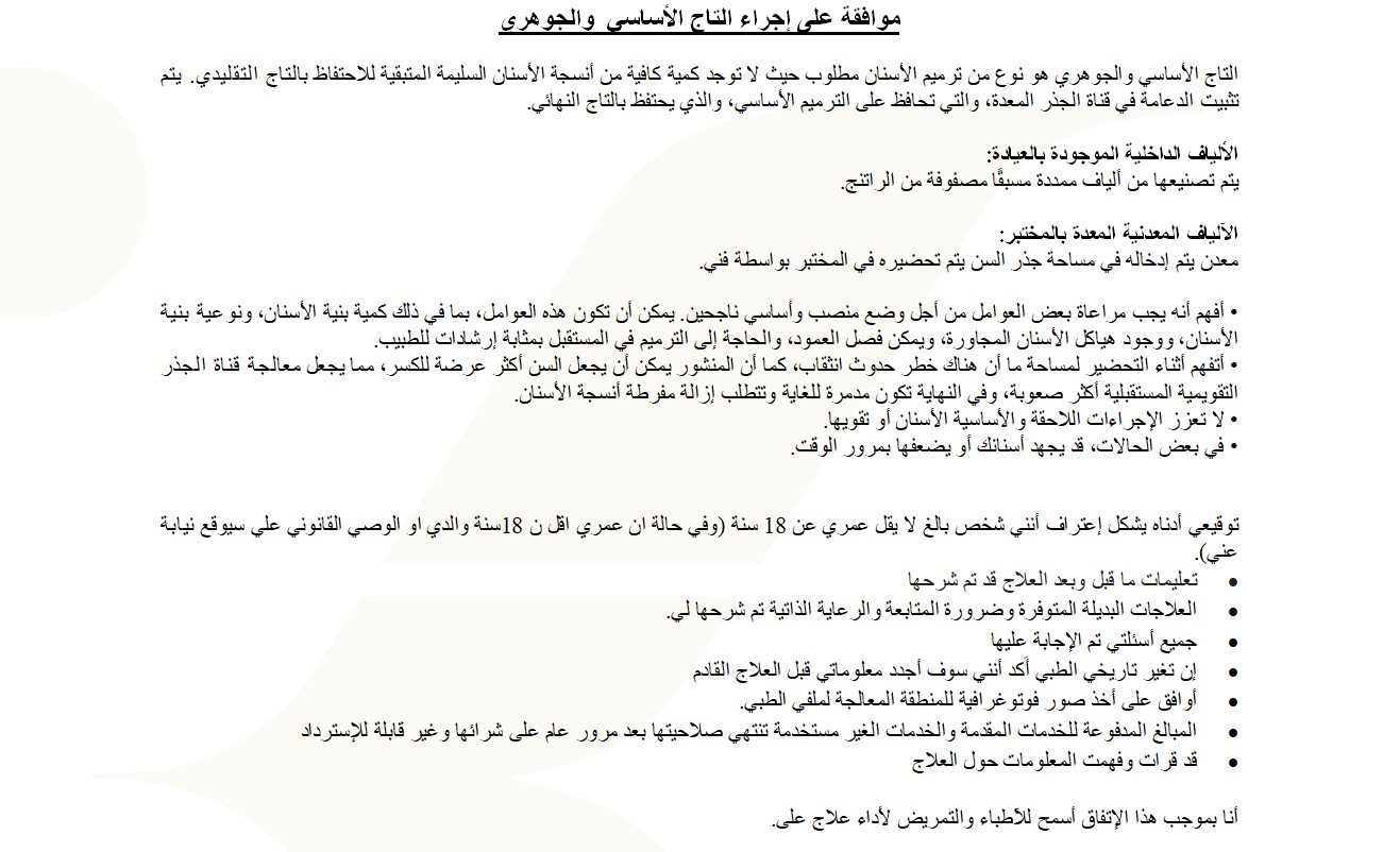 CONSENT FORM POST AND CORE