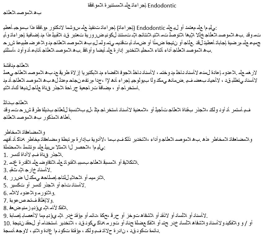 Endodontic Procedure Consent Arabic